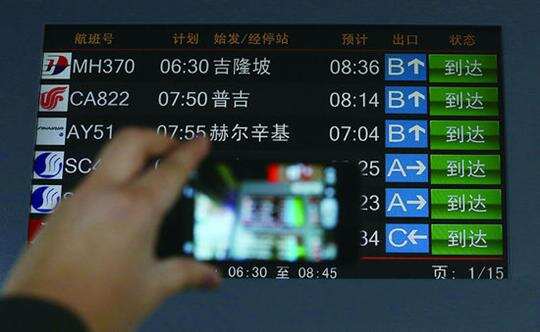 最后一班MH370今早抵达北京 明起航班改为MH318 - 中国民用航空网