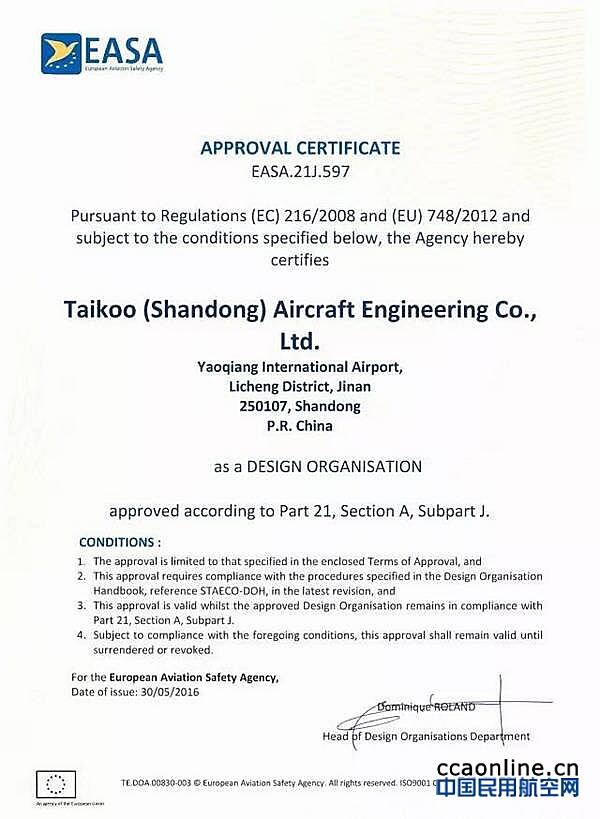 山东太古获得欧洲EASA 21部设计机构认证 - 民用航空网