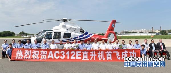 中航工业哈飞AC312E直升机成功首飞 - 中国民用航空网