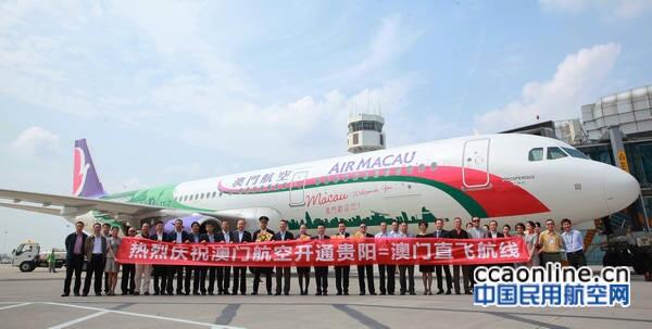 澳门航空开通贵阳-澳门航线，每周三班 - 民用航空网