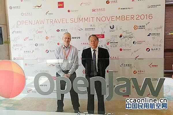 OpenJaw首次在中国举办全球用户峰会 - 民用航空网