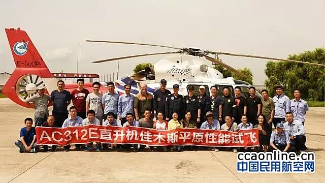 中航工业哈飞AC312E直升机完成平原性能试飞 - 中国民用航空网