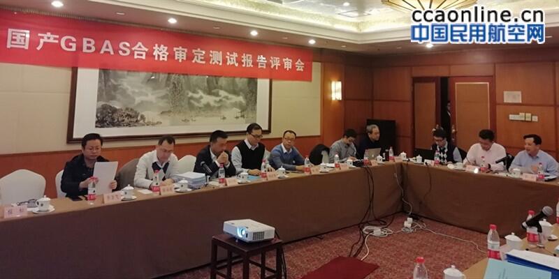 中国民航完成GBAS地面设备合格审定及测试工作 - 民用航空网