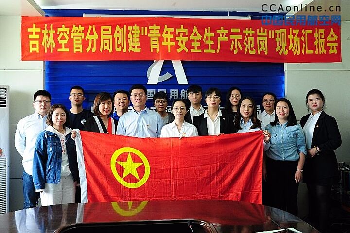 东北空管局青年安全生产示范岗检查组到吉林空管分局开展交叉检查工作 民用航空网
