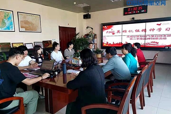 民航青海空管分局气象台团支部组织开展第二季度品牌创建活动 中国民用航空网