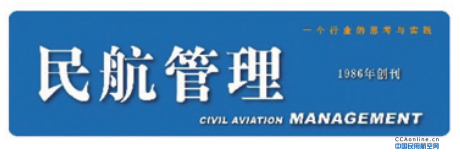 【F4-7】CIVIL AVIATION MANAGEMENT 民航管理杂志社 - 中国民用航空网
