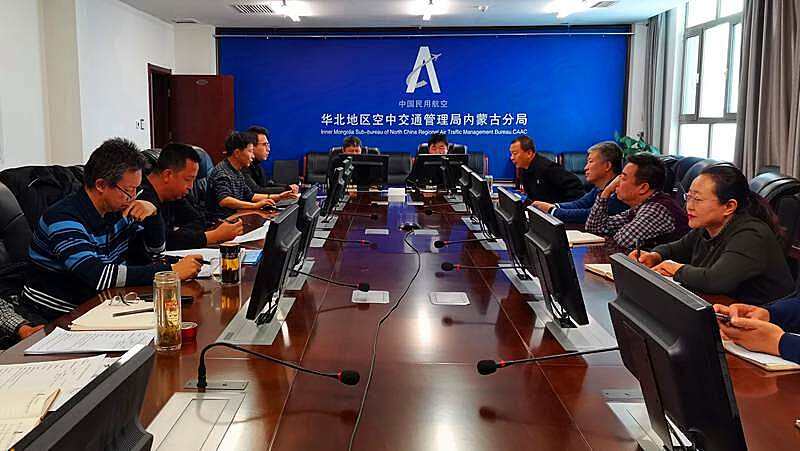 内蒙古空管分局召开质量安全监督检查问题整改专题分析会 民用航空网