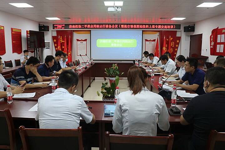 山东空管分局参加济南机场二平滑启用前运行准备(暨航空情报专题交流培训)会 民用航空网