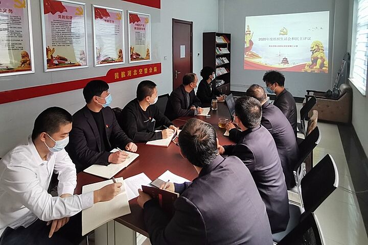 河北空管分局塔台第二党小组召开2020年度组织生活会 中国民用航空网