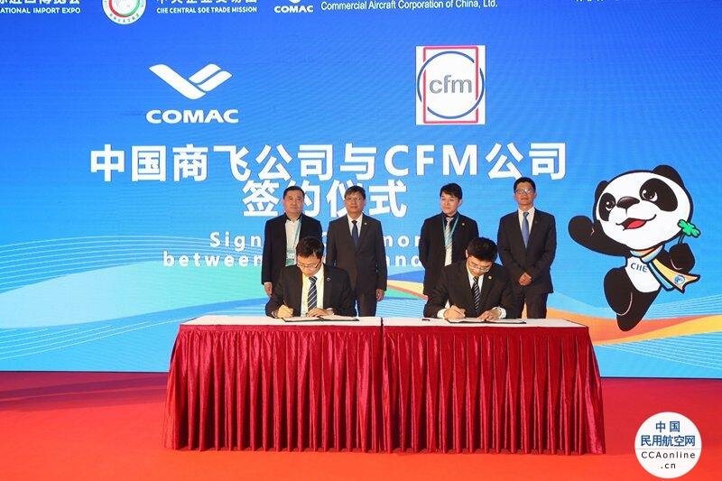 中国商飞与CFM国际签订LEAP-1C发动机及短舱采购交付协议 - 民用航空网