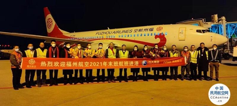 福州航空 顺利实现2021安全飞行年 - 民用航空网