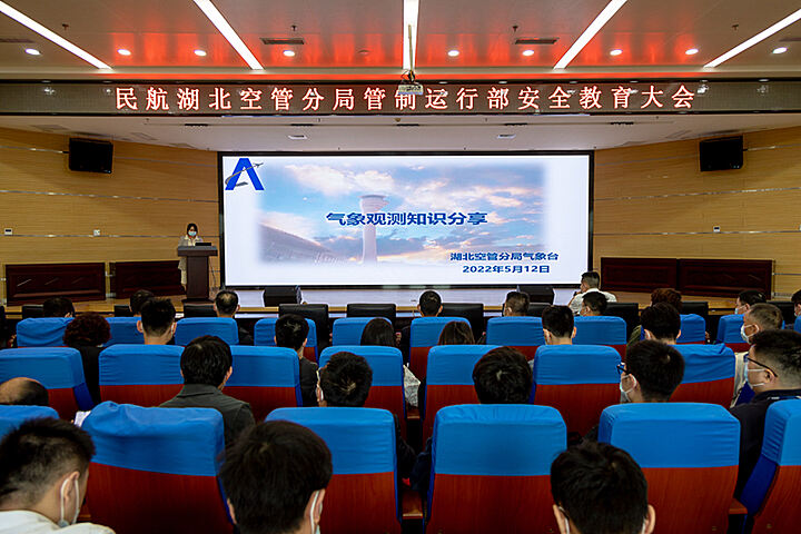 民航湖北空管分局管制运行部召开安全教育大会 中国民用航空网