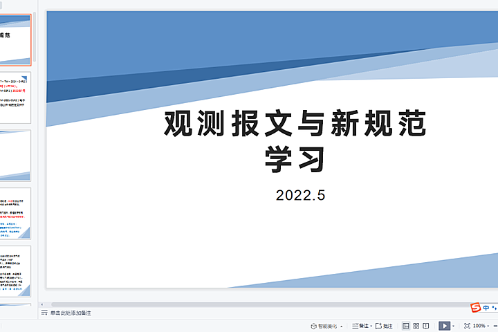 温州空管站气象台为管制员开展观测报文与新规范培训 民用航空网