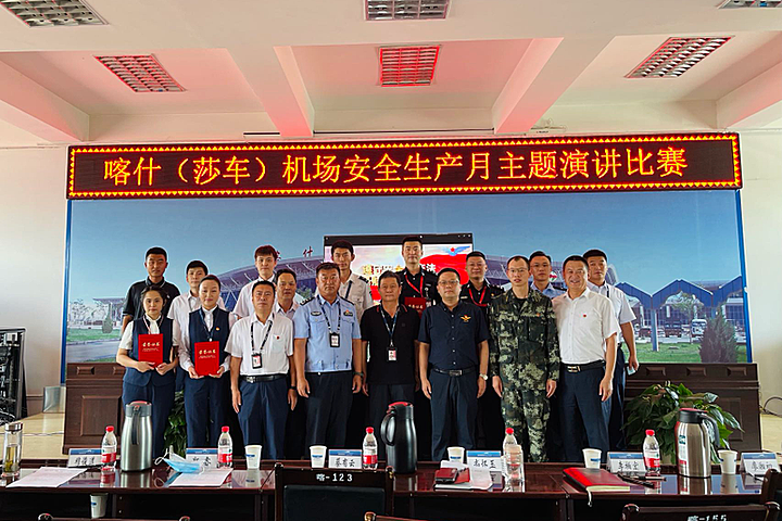 喀什（莎车）机场举办 安全生产月”主题安全演讲比赛 民用航空网