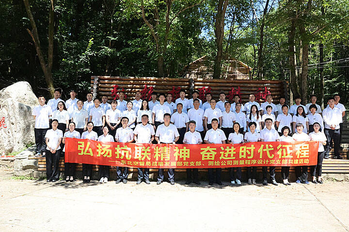 弘扬抗联精神 奋进时代征程——东北空管局战略发展部党支部与测绘公司测量程序设计党支部深入开展共建活动 民用航空网