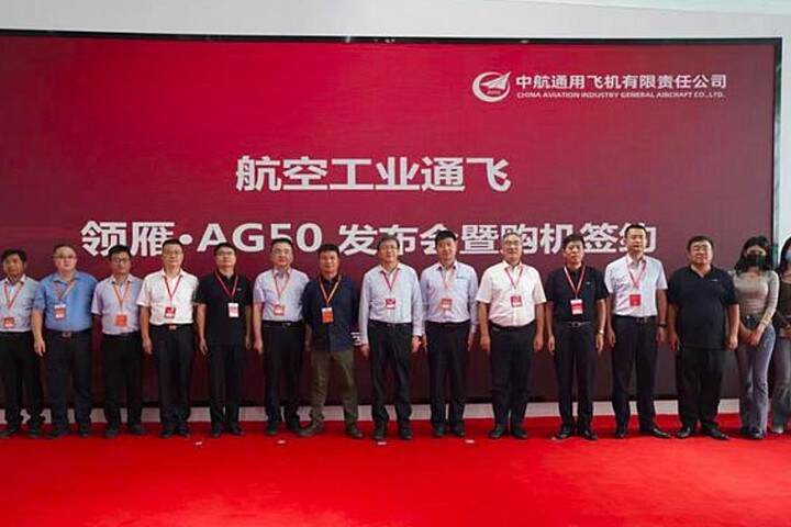 AG50轻型运动飞机新机发布，同日签订11架购机合同 - 民用航空网