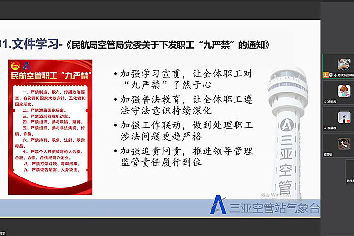 三亚空管站气象台预报室开展安全教育业务培训 中国民用航空网