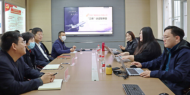 东北空管局测绘公司开展 三标一体”年度监督审核 民用航空网