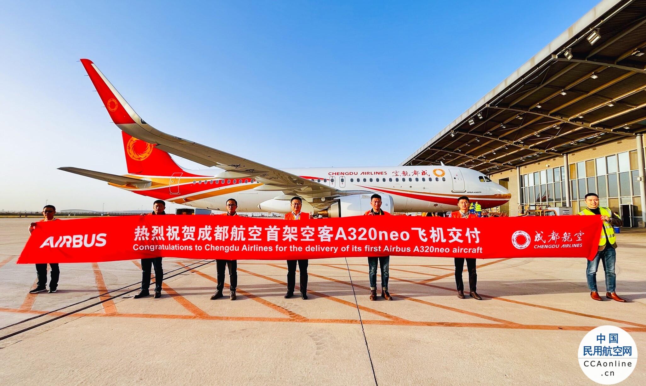 成都航空接收其首架空客A320neo飞机 - 民用航空网