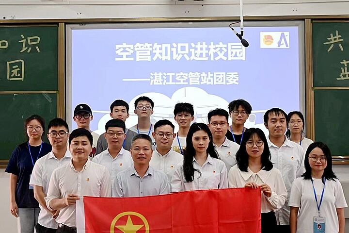 湛江空管站赴广东海洋大学海洋与气象学院开展空管知识进校园活动 中国民用航空网