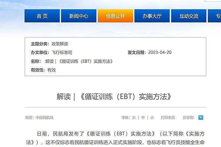 解读｜《循证训练（EBT）实施方法》 - 民用航空网
