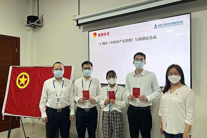 广西空管分局气象台团支部举办2023年超龄团员离团仪式 民用航空网