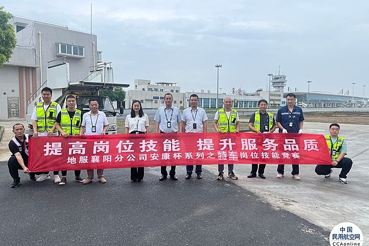 襄阳机场地面服务部特车岗位技能练兵 中国民用航空网