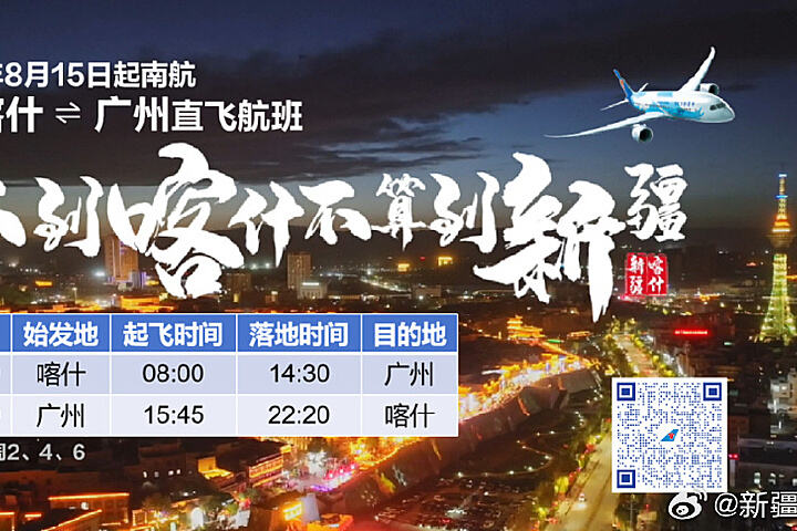 时间缩短近2小时!喀什⇋广州将开直飞航线 民用航空网