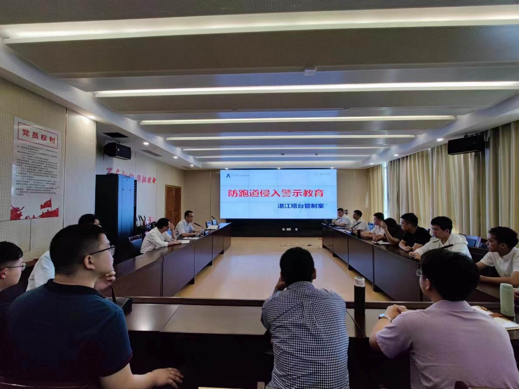 湛江空管站塔台管制室召开防跑道侵入安全警示会 民用航空网