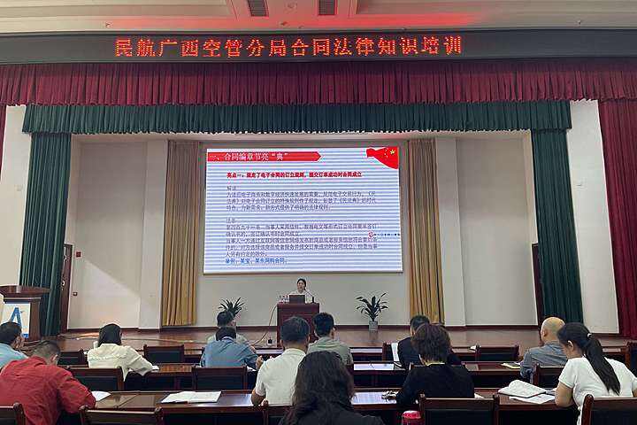 民航广西空管分局组织开展合同法律知识培训 民用航空网