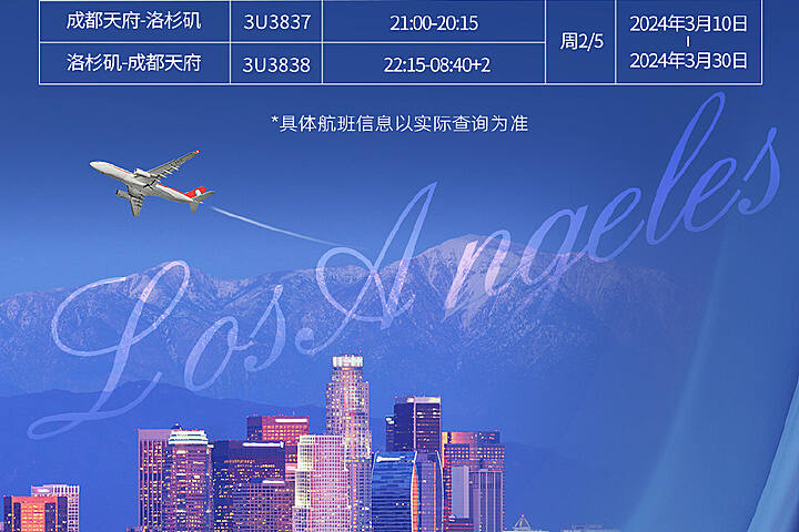 成都直达洛杉矶航班今起复飞 - 民用航空网