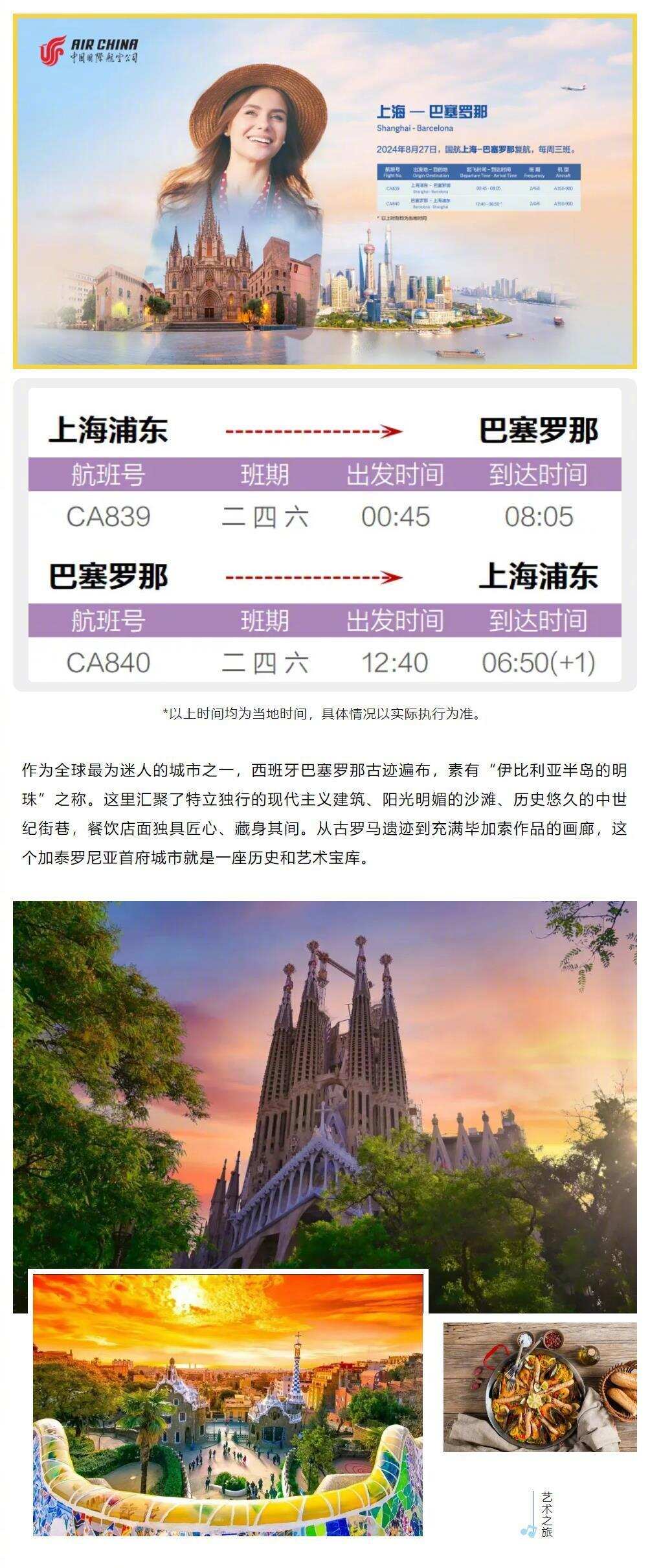 复航！上海往返巴塞罗那解锁新风景 - 民用航空网